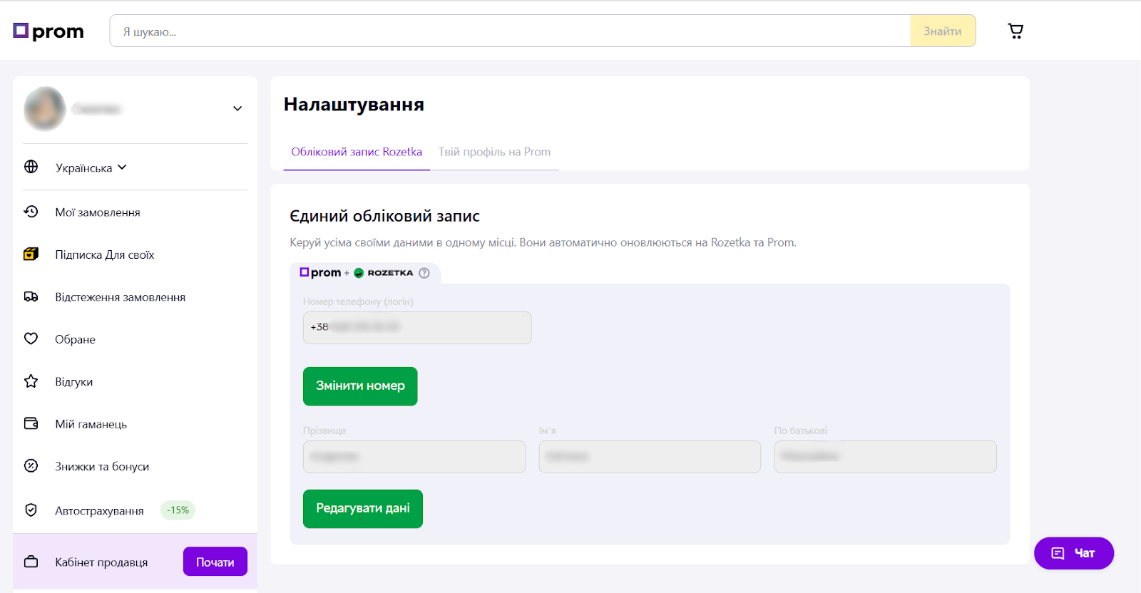 Єдиний обліковий запис Rozetka – Довідка для продавців